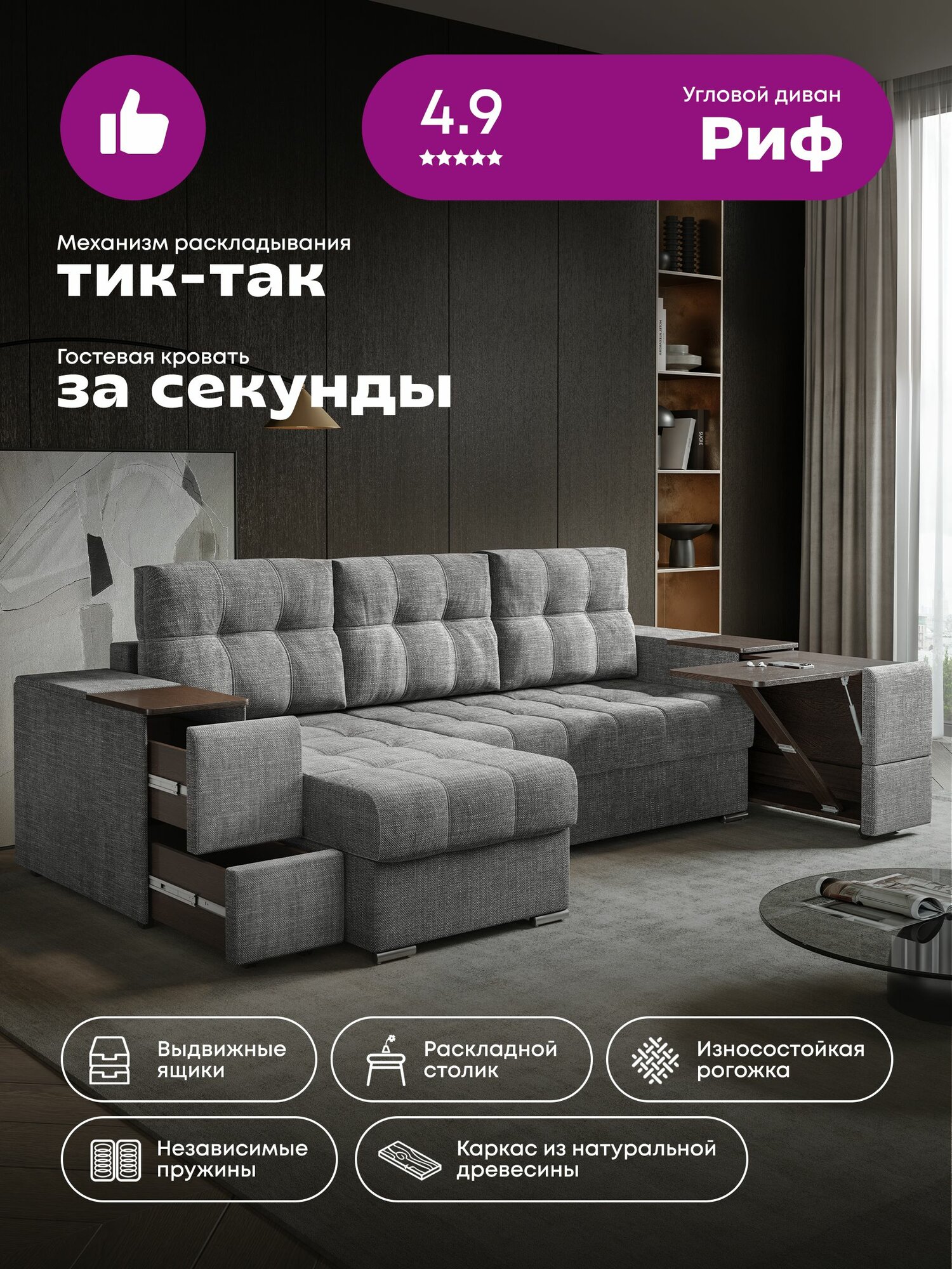 Угловой диван РИФ рогожка, серый (Гавана16) механизм тик-так/встроенный столик, левый (накладки Венге)