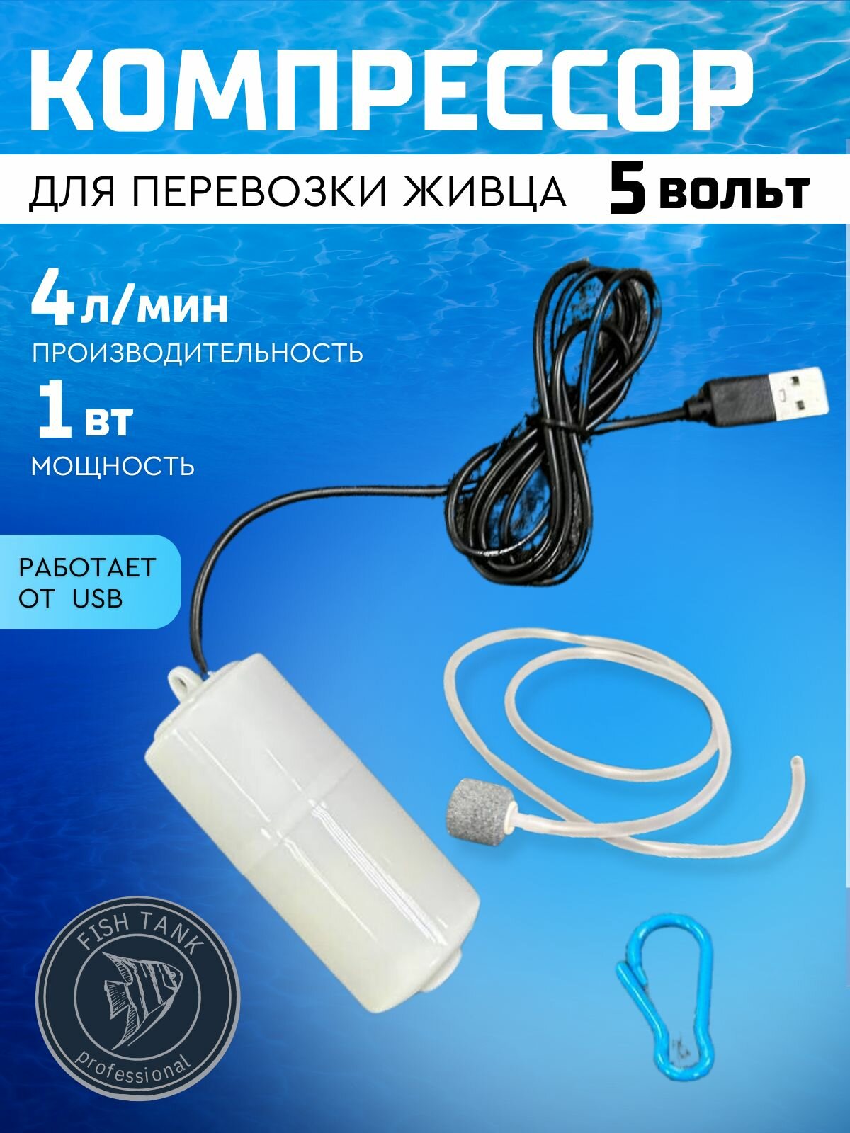 Компрессор для аквариума