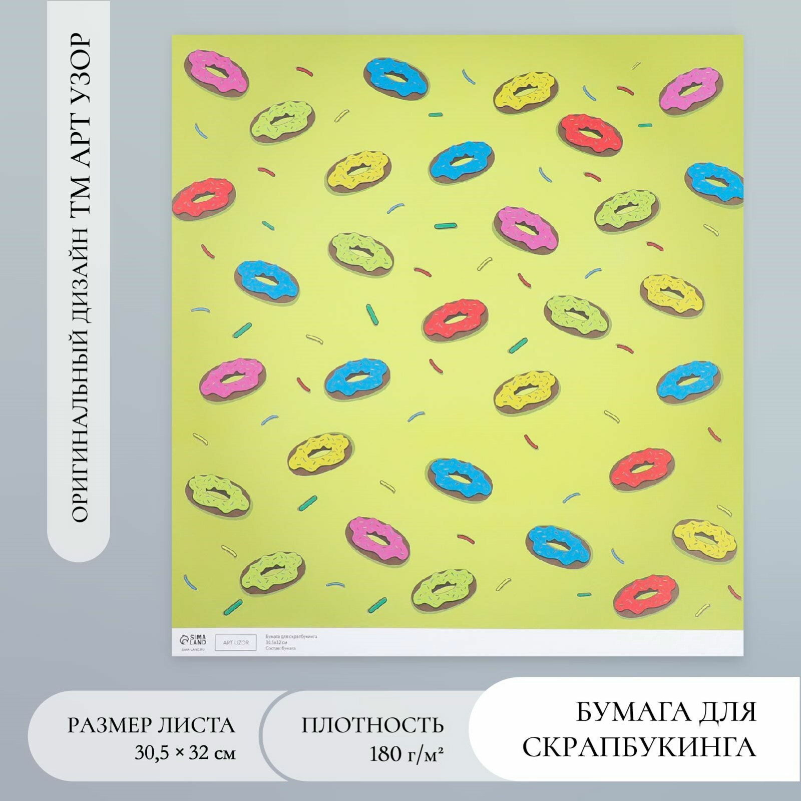 Бумага для скрапбукинга "Пончики", плотность 180 г, 30.5x32 см, 5 шт.