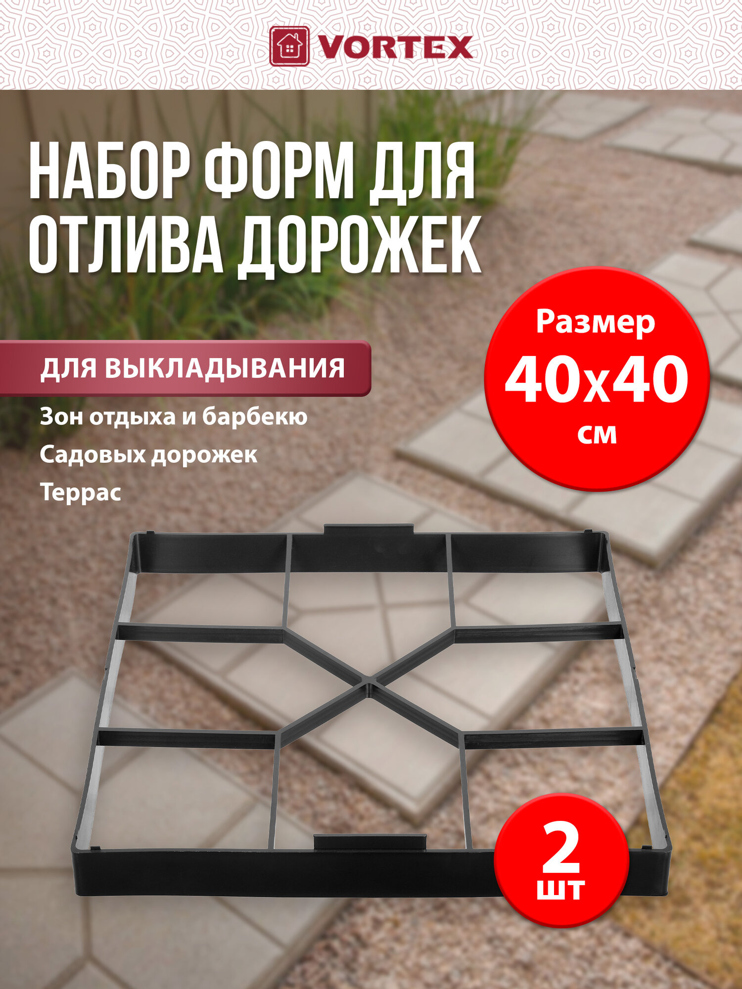 Форма для отливки садовых дорожек, VORTEX / вортекс, "Мозаика" 40x40x4 см