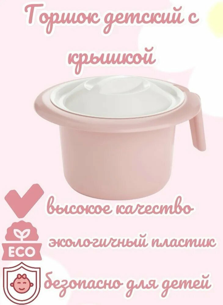 Горшок детский для девочки с крышкой розовый