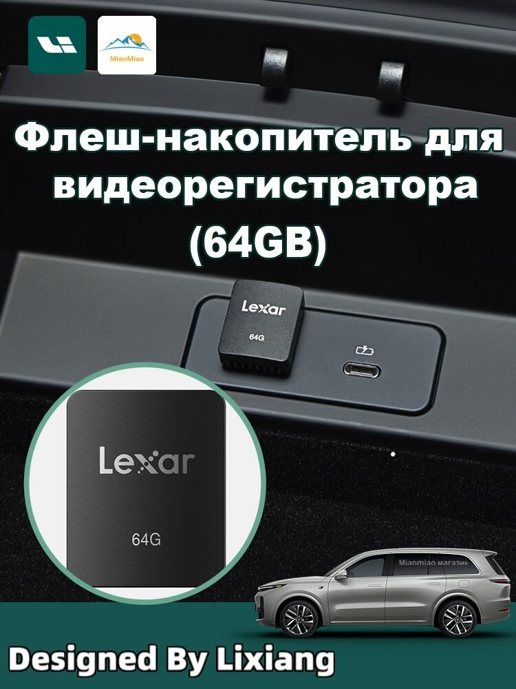 Автомобильная флешка LIXIANG 64ГБ, для видеорегистратора, высокоскоростная, компактная, USB-A