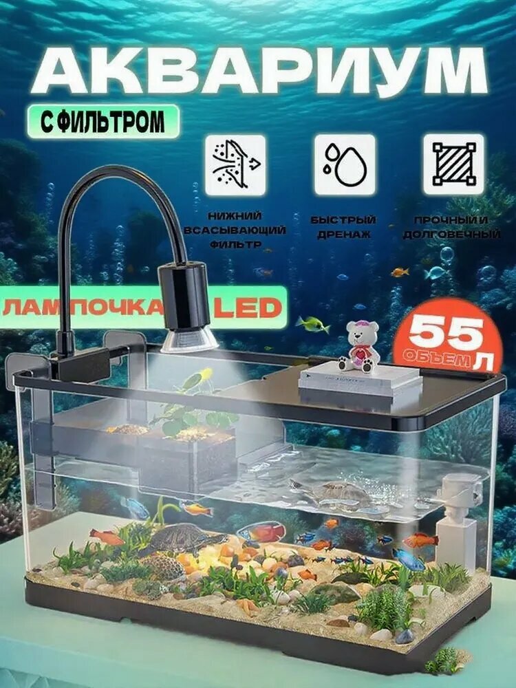 KNOW EASY-аквариум для черепахи красноухой, 55*30*30cm, С аквариумным светильником и фильтром