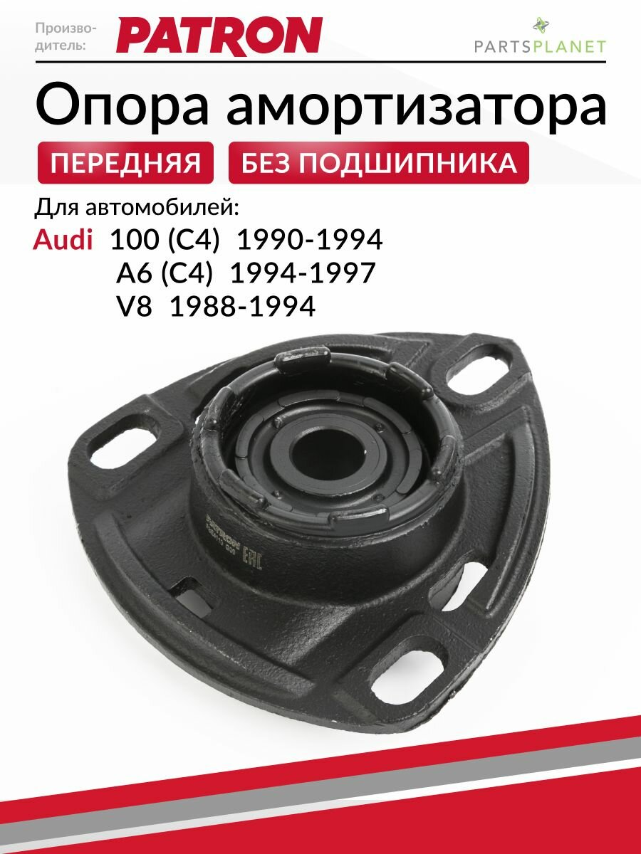 Опора переднего амортизатора, для Ауди 100 С4, Ауди А6 С4