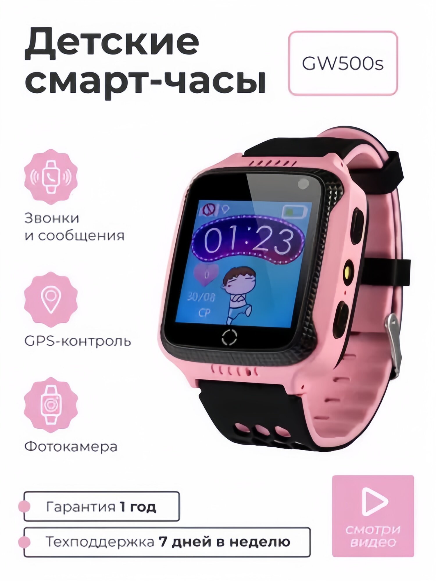 Умные часы для детей Смарт часы детские умные наручные с сим картой 2G 500S для мальчика и девочки, розовый