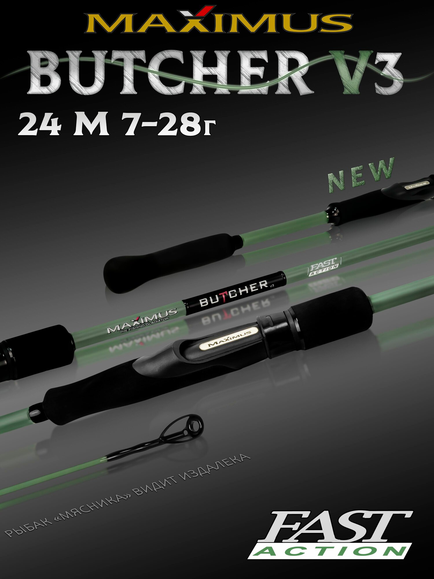 Спиннинг Maximus BUTCHER V3 24M 2,4m 7-28g спиннинг для рыбалки, удилище