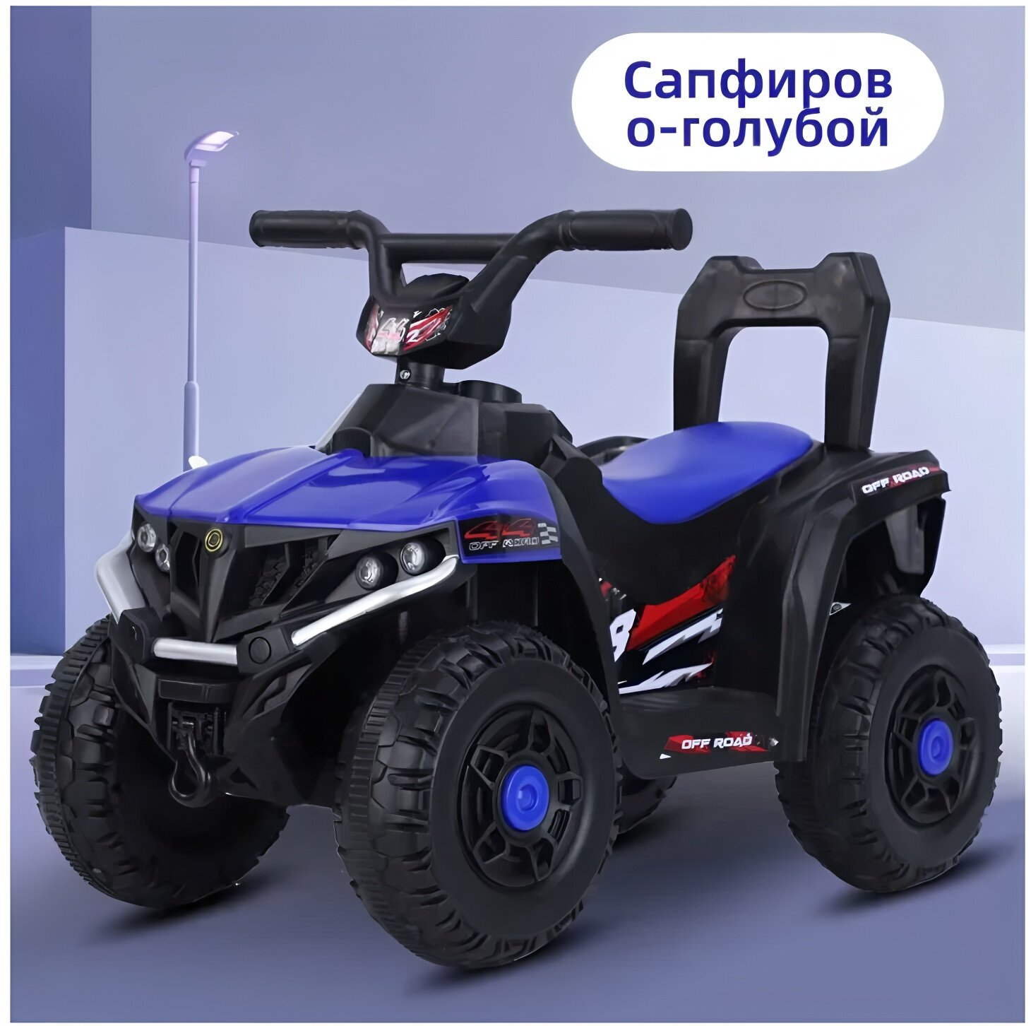 Детский квадроцикл "Пляж/снег", шины для бездорожья, 4 колеса, 50кг, 6 скоростей