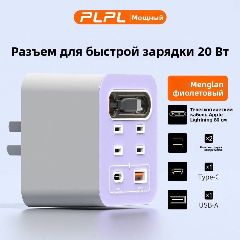 Док-станция 3 , фиолетовый(<ФиолетовыйHYМагический куб>4Розетка+Выдвижной кабель Huawei+ACРот_3Отверстие)