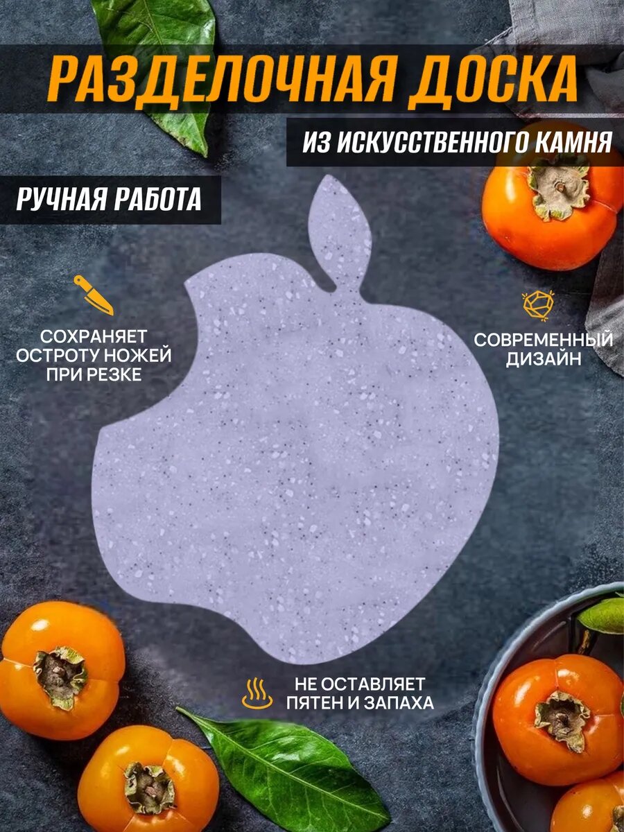 Разделочная доска из камня для кухни сервировочная, современный дизайн