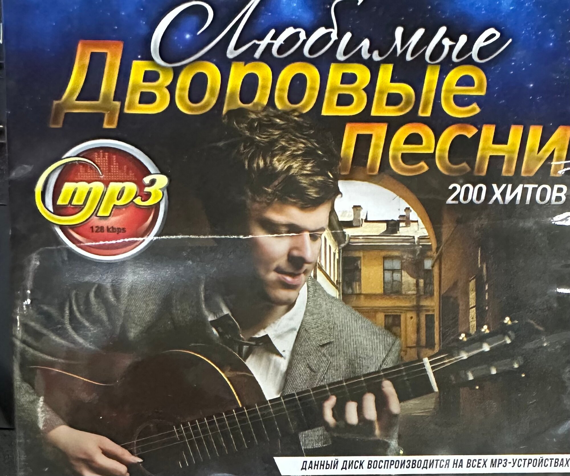 Диск на флешке. Любимые дворовые песни и Дискотека Белые розы. Хиты 80-90-х годов.