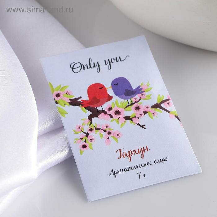 Аромасаше Only you, тархун, размер 7×10.5 см, вес 7 г
