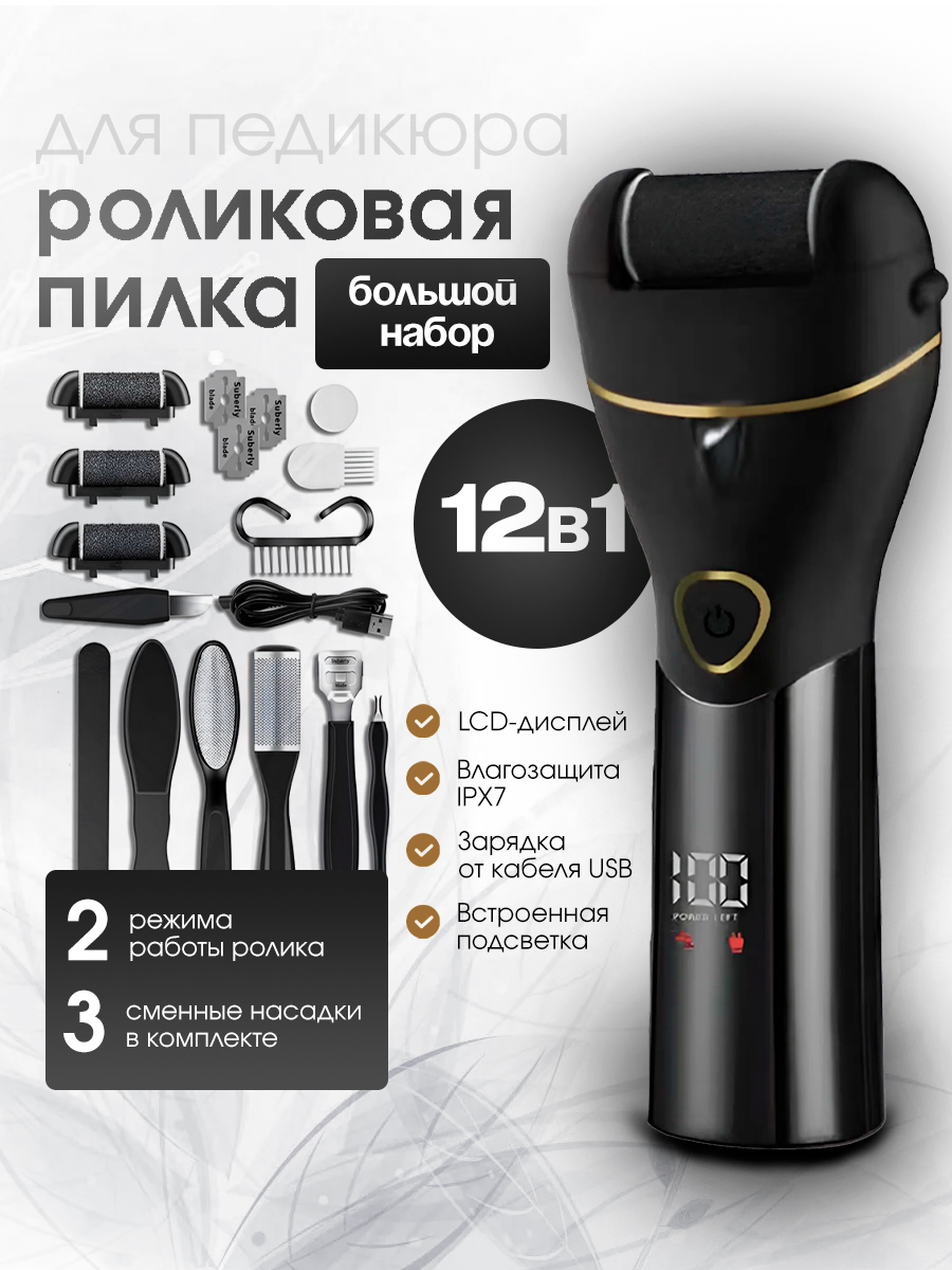 Роликовая пилка, для педикюра, беспроводная, от аккумулятора, золотистая