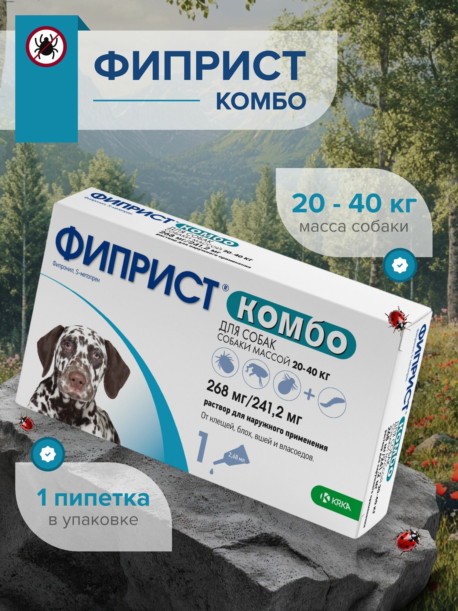 Капли KRKA Фиприст Комбо, для собак 20-40 кг от блох и клещей, 1 пипетка, 2,68мл