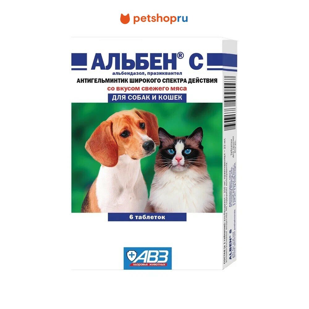 Агроветзащита Альбен С от глистов для собак и кошек, 6 таблеток