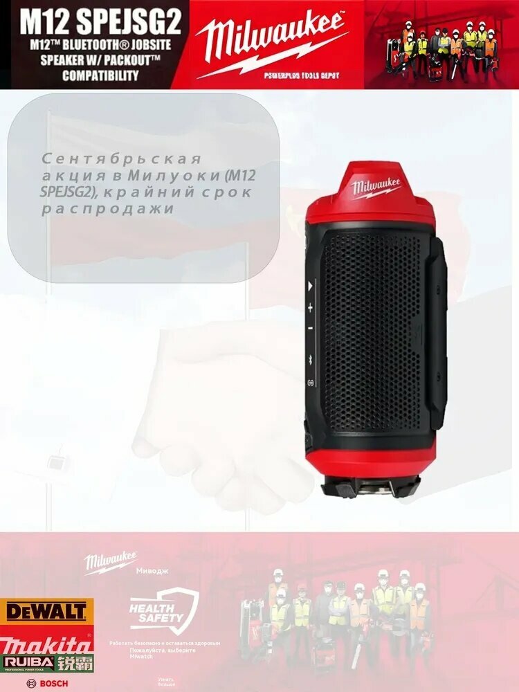 Milwaukee M12 SPEJSG2/2955 M12 Bluetooth колонка для рабочих мест с совместимостью с PACKOUT Электроинструменты 18 В