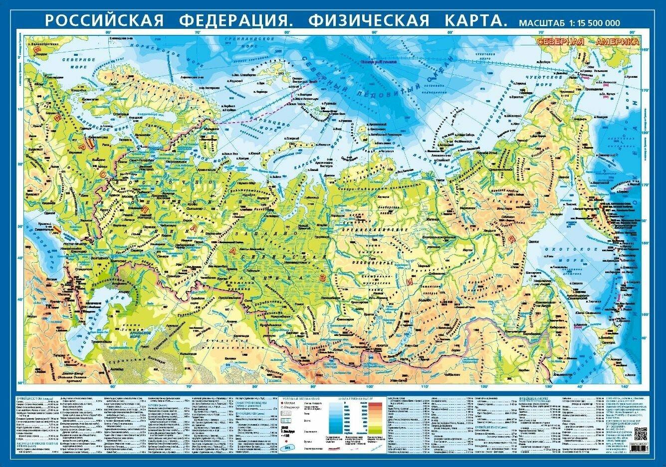 Российская Федерация Физ. карта (1:15,5 млн) (лист) (настол.) (Кр532п) (2014-15)