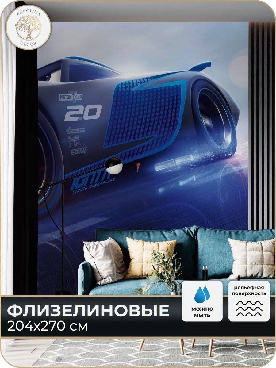 Фотообои Машина для зала в детскую в спальню 200х270