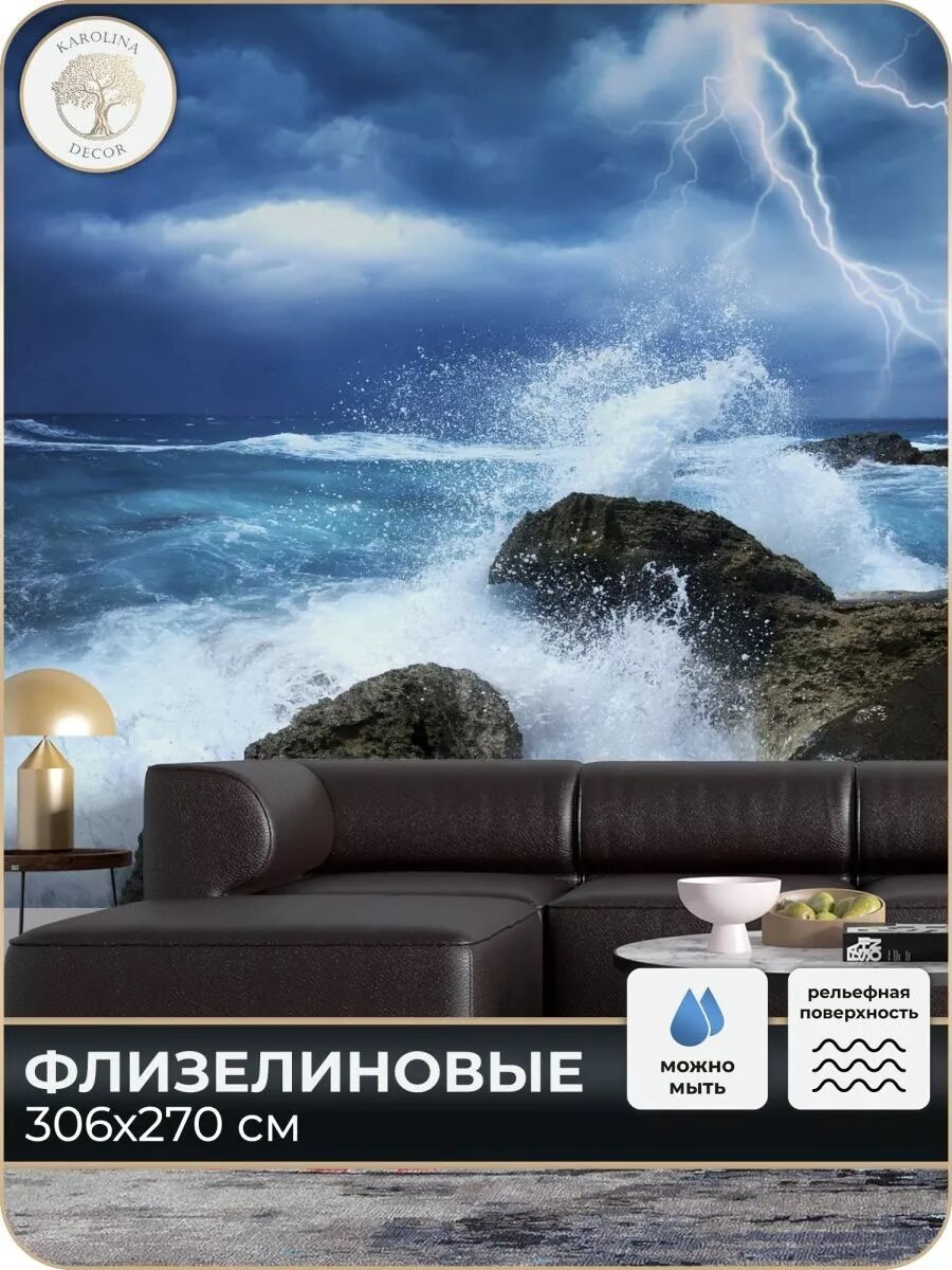 Фотообои 3D "Море" в спальню на кухню 300х270