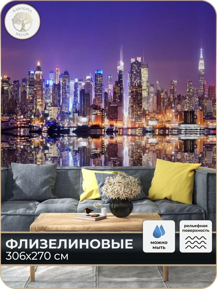 Фотообои 3D "Ночной Город" 300х270