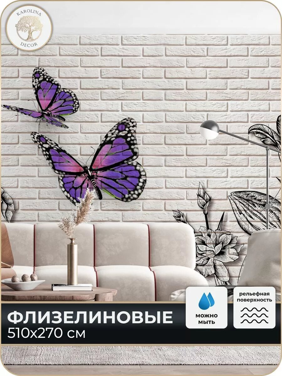 Фотообои Бабочки в детскую в спальню на кухню 500х270