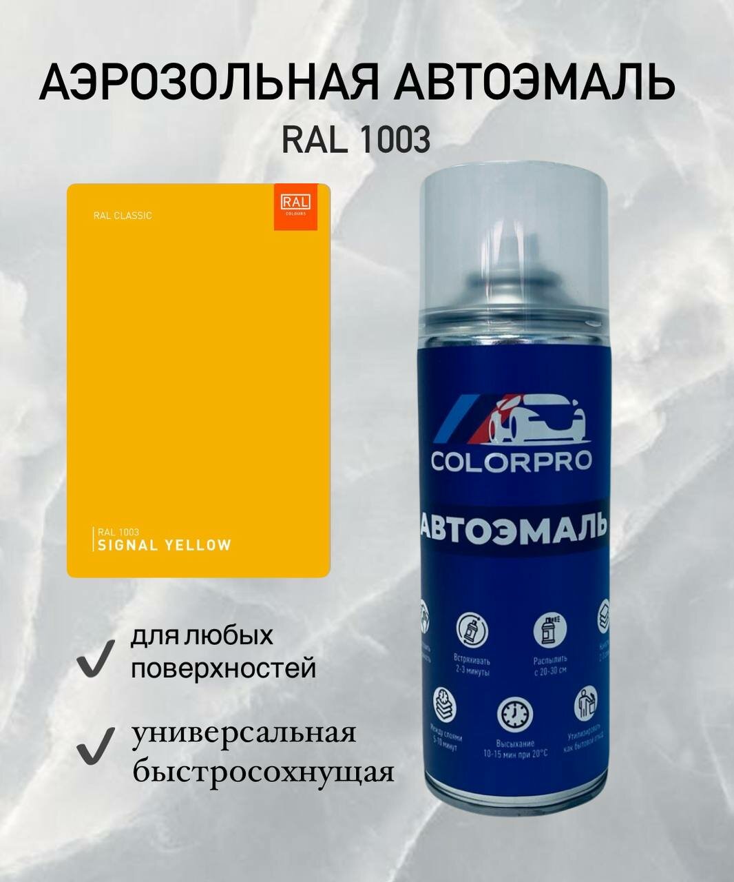 Аэрозольная автоэмаль цвет RAL 1003 Матовая