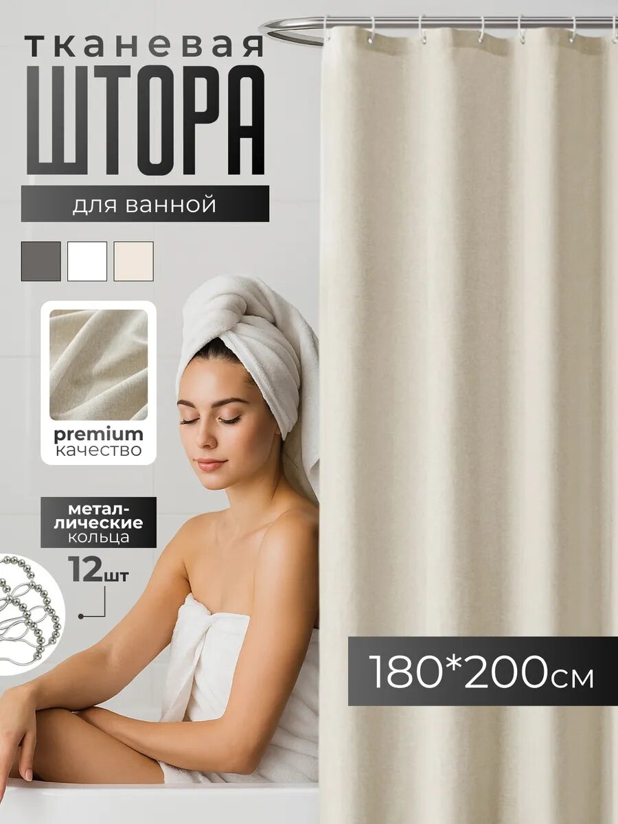 Штора для ванной DESIGN & DECOR, водонепроницаемая, 180 см x 200 см