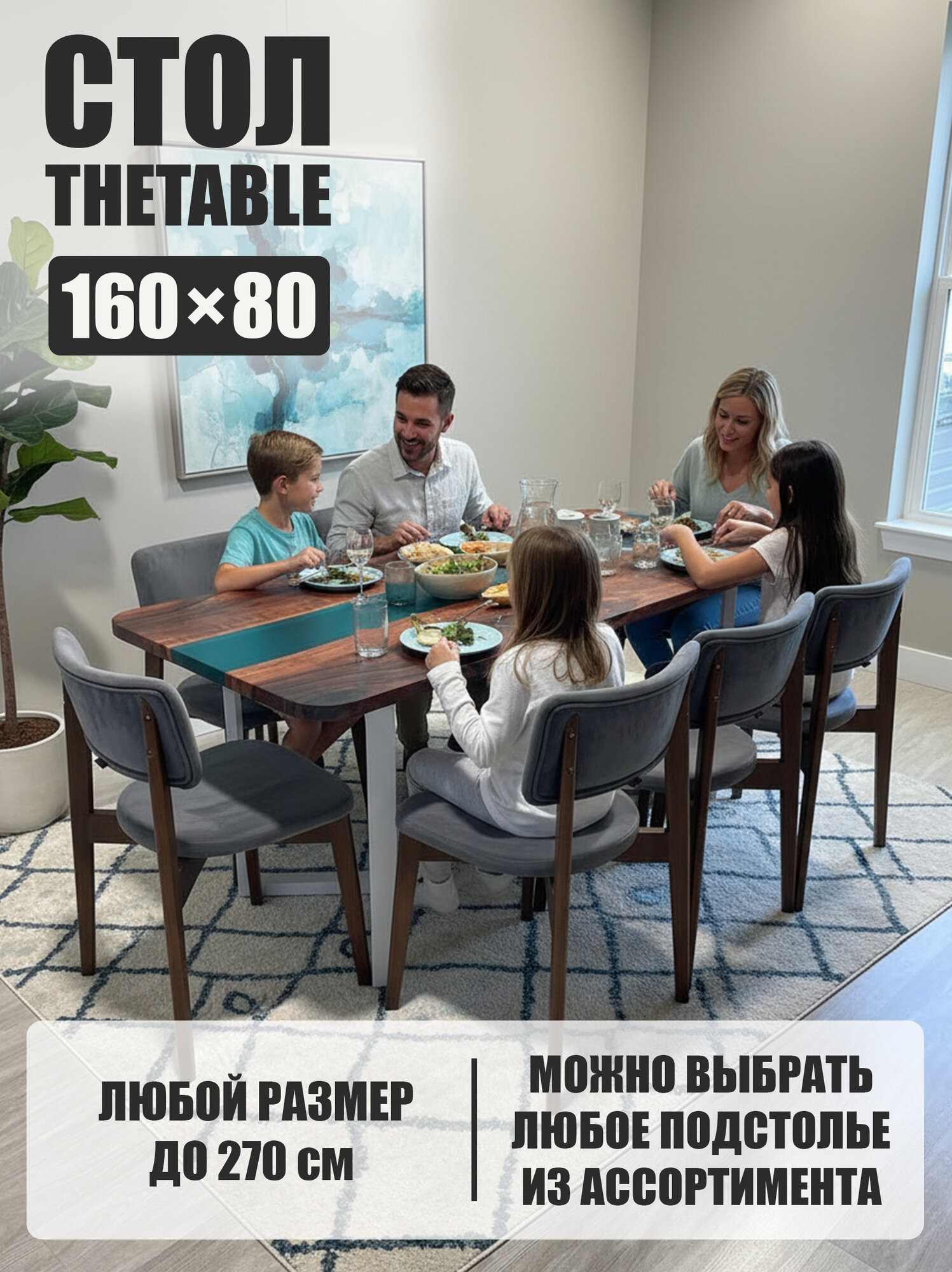 Стол кухонный обеденный THETABLE•RU 160х80 см 3.5/3.2