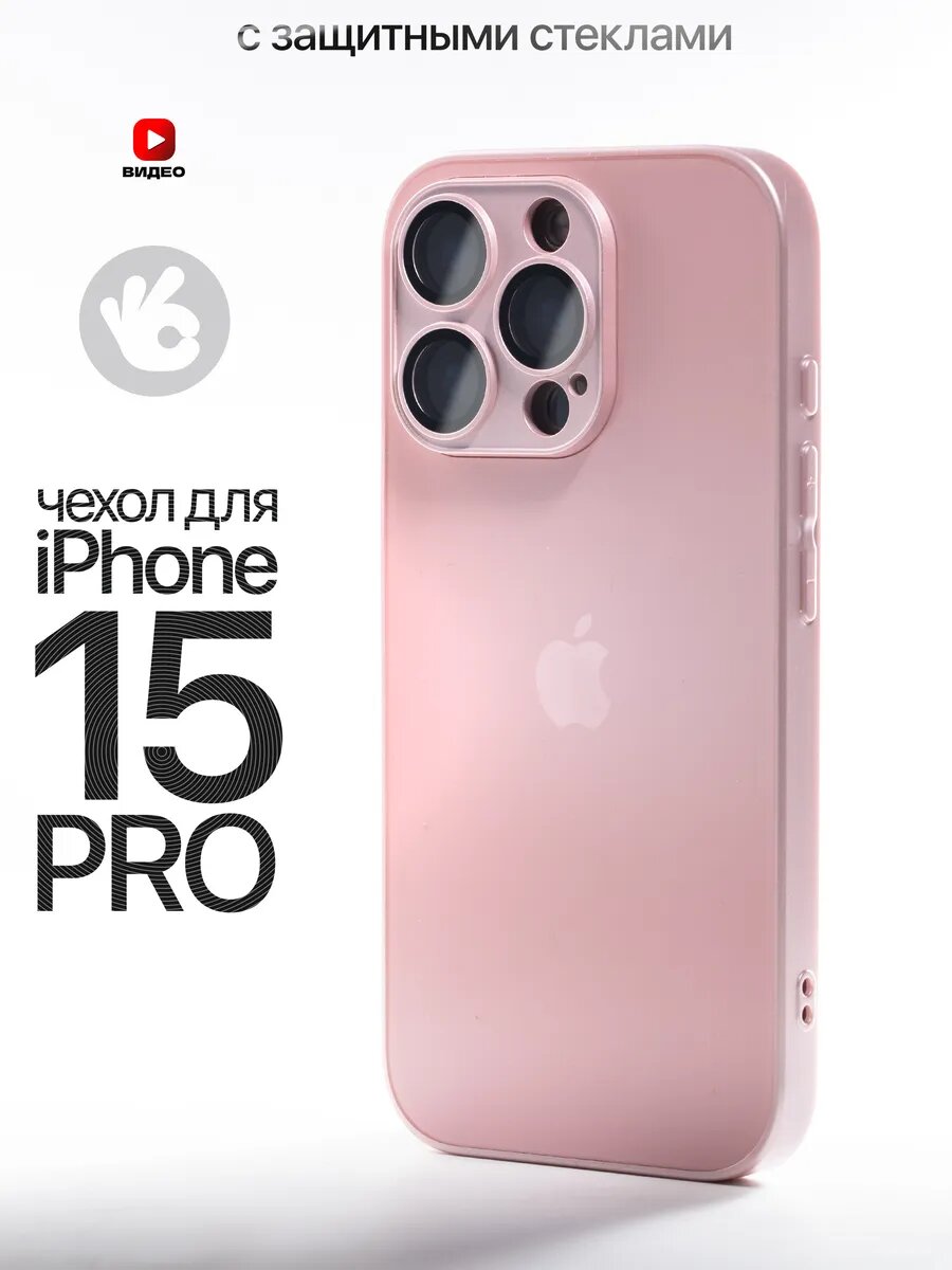 Чехол О'кейси для iPhone 15 Pro, с защитой камеры, накладка, розовый