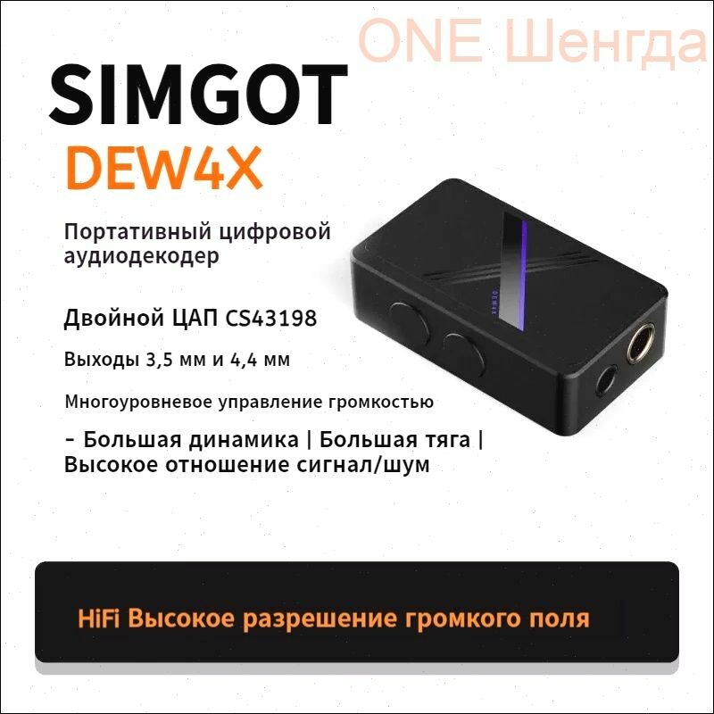 ЦАП DEW4X, высококачественный звук, металлический корпус, черный