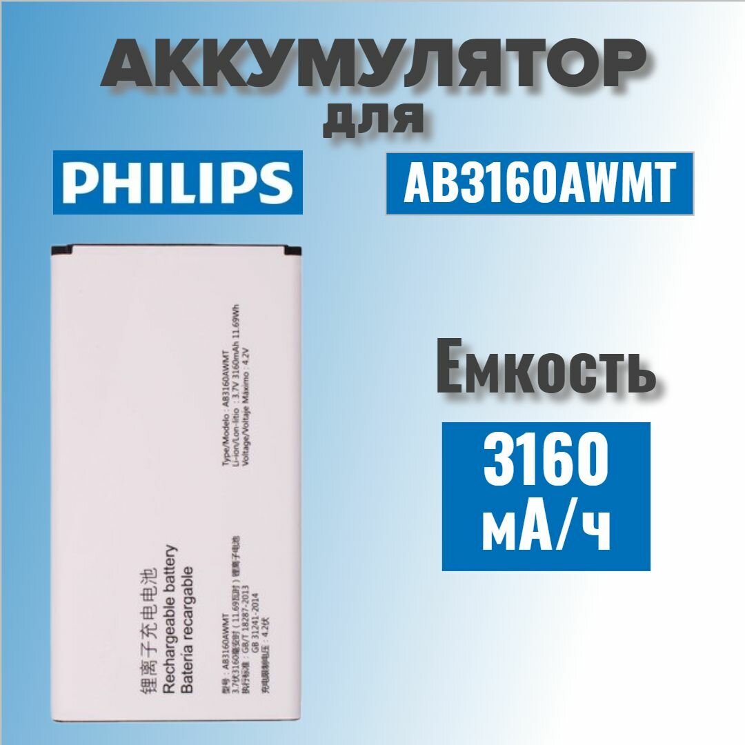 АКБ (аккумулятор, батарейка) AB3160AWMT для Philips E570 3160 mAh премиум