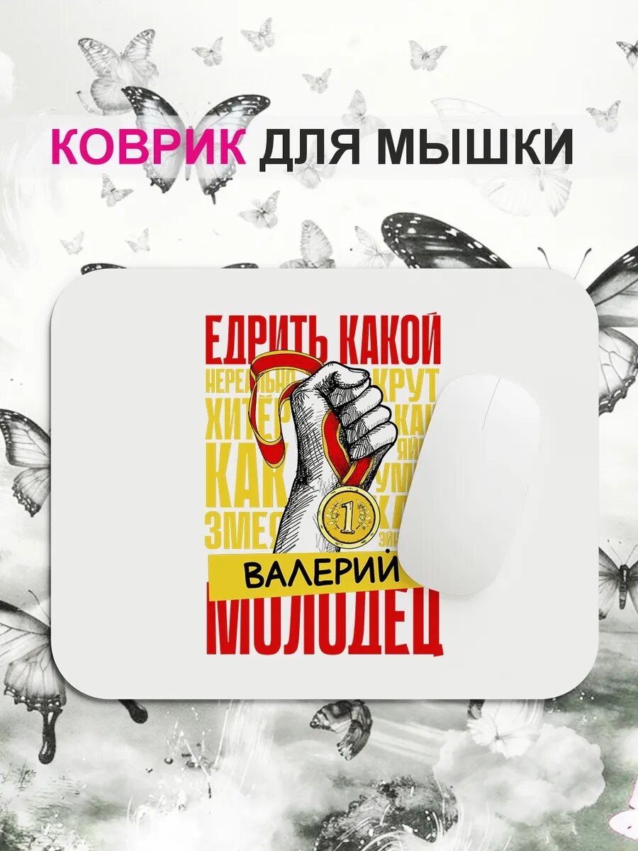 Коврик для мышки с принтом