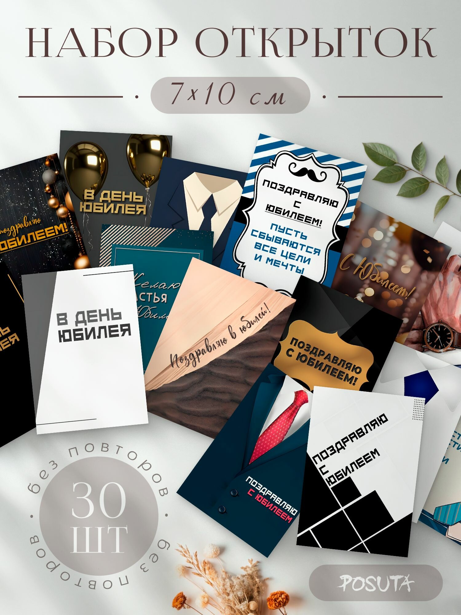 Открытки мини на юбилей