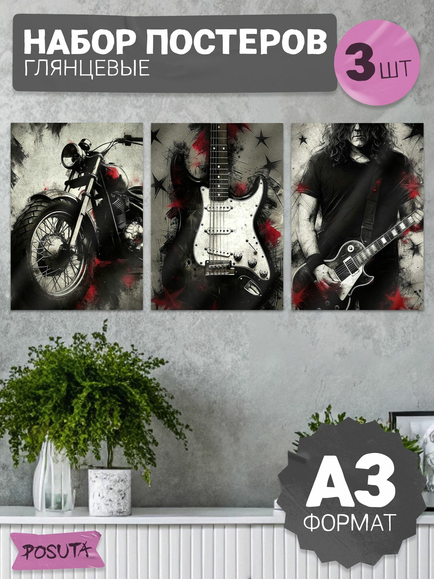 Постеры на стену интерьерные мотоцикл гитара