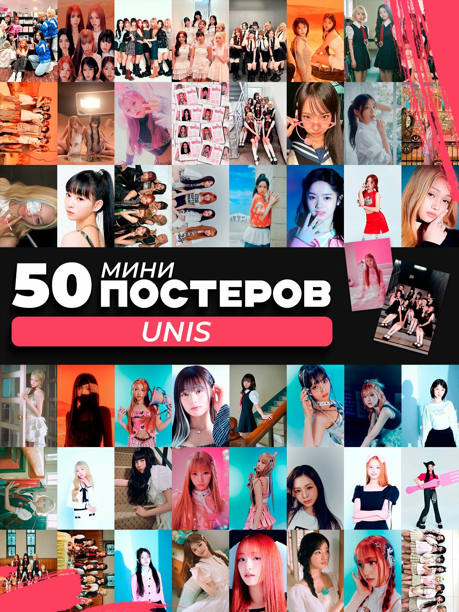 Набор мини постеров Unis kpop