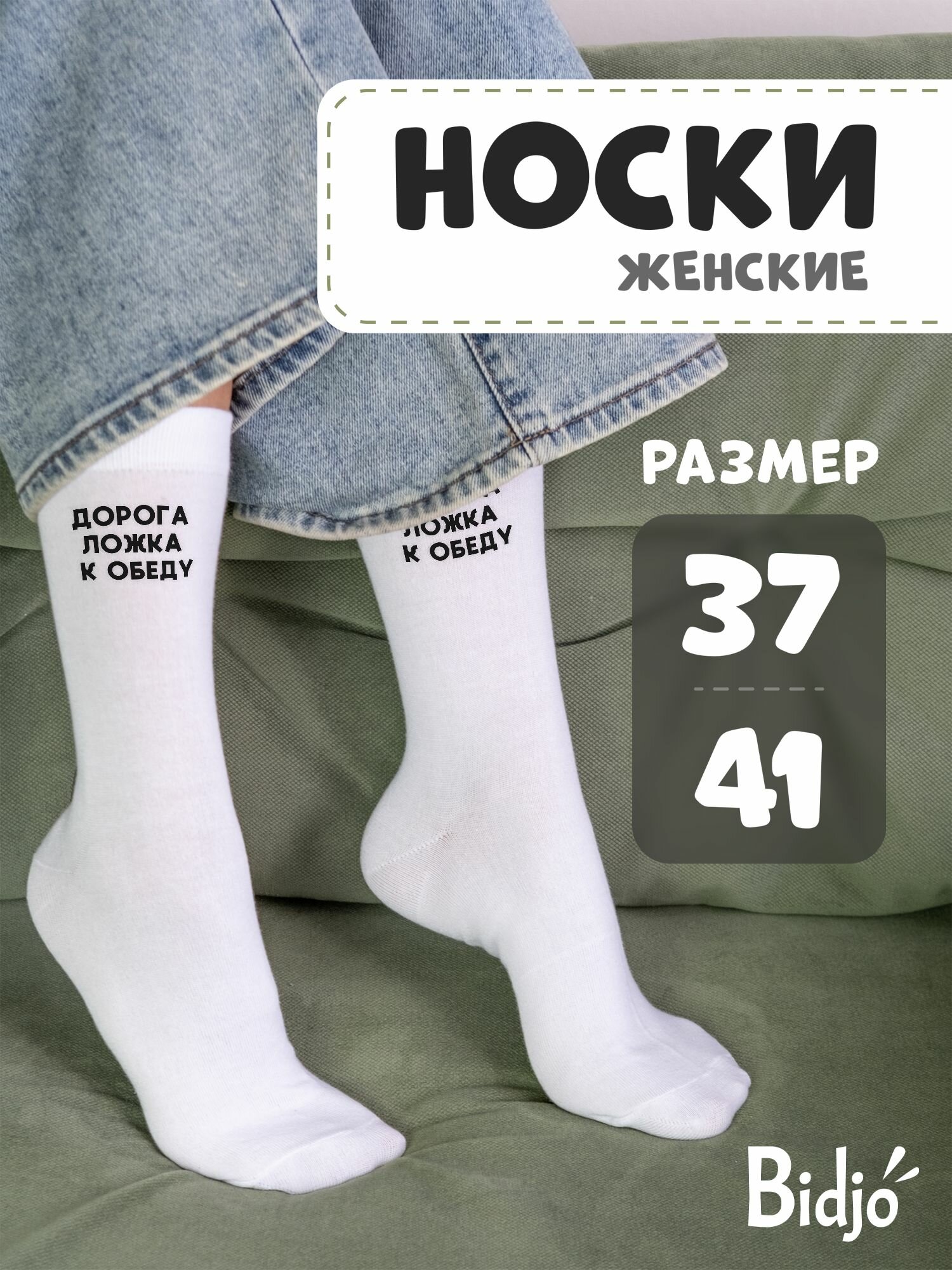 Носки спортивные Bidjo