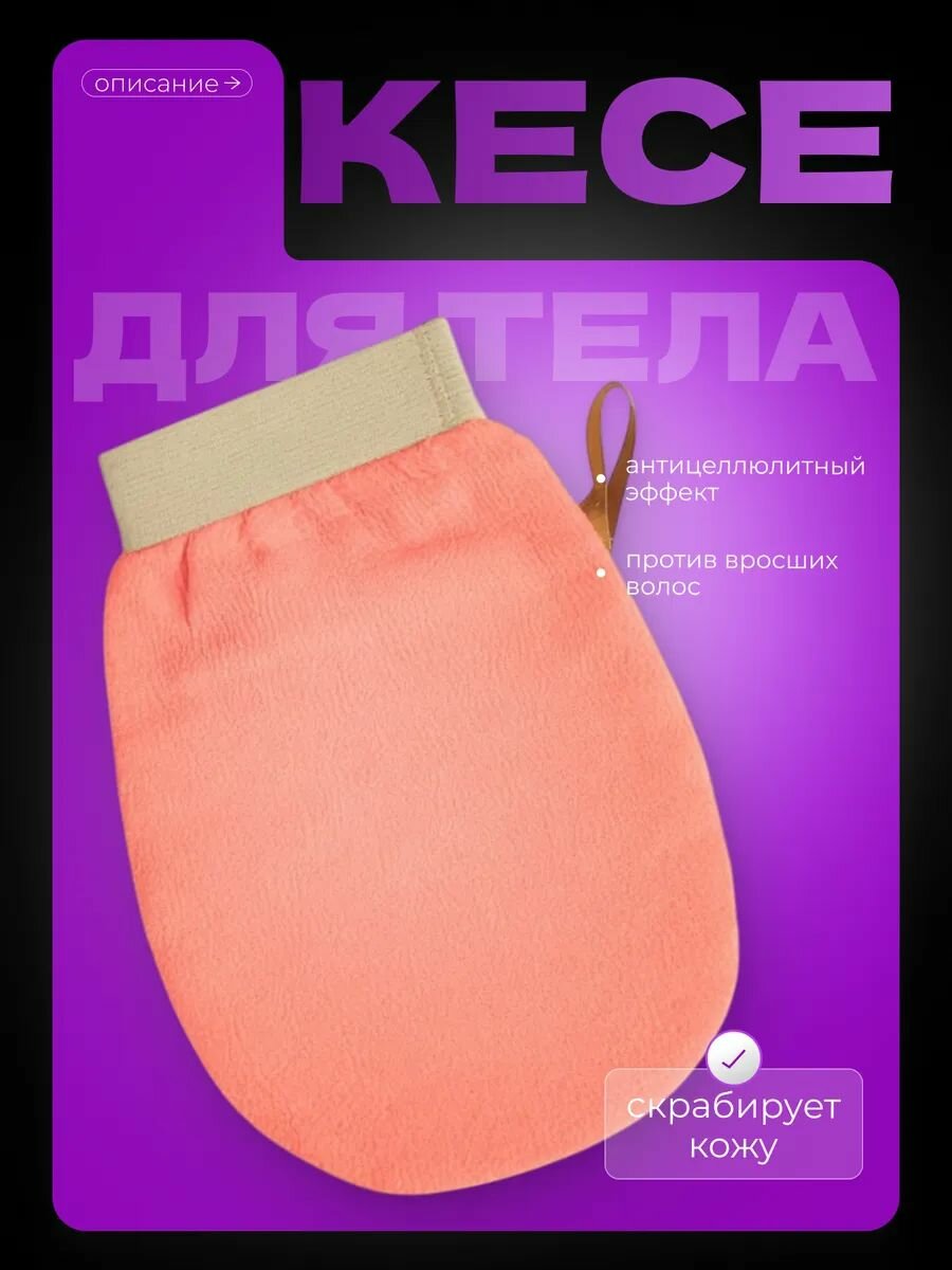 Скраб для тела антицеллюлитная варежка для пилинга