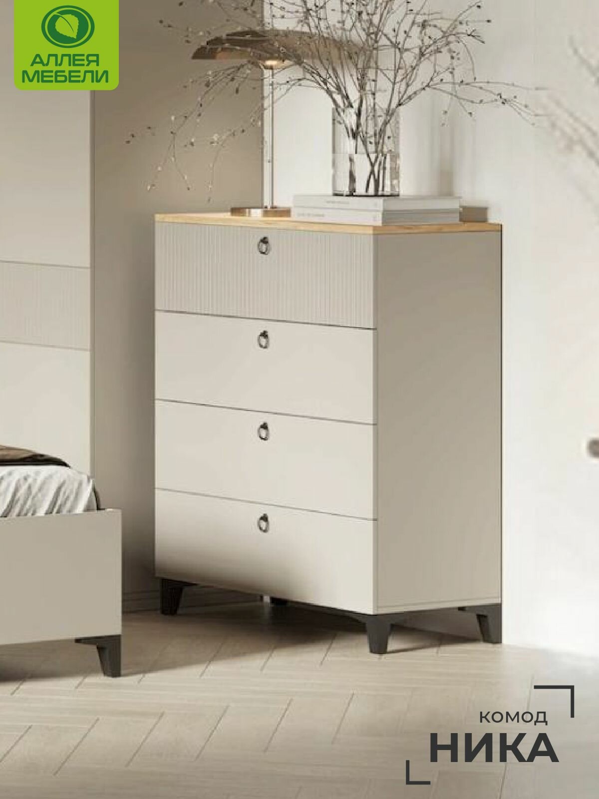 Комод с 4-мя ящиками НИКА, для хранения вещей и одежды, 80х81.6х41 см, Кашемир, Дуб делано, Бежевый