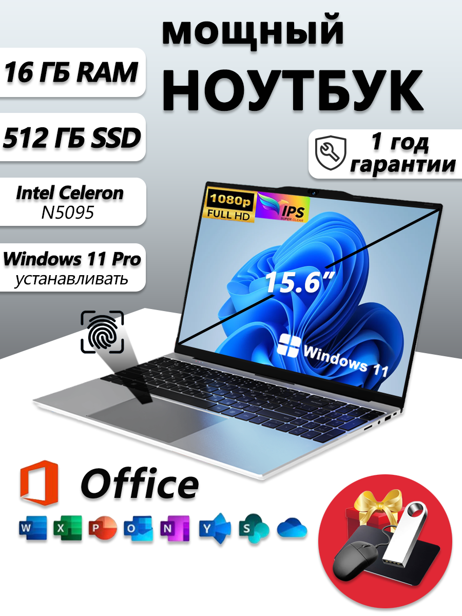 Ноутбук для работы, учебы и игр 15,6" IPS，N5095 4-ядра ，16+512 GB ，WIndows11PRO