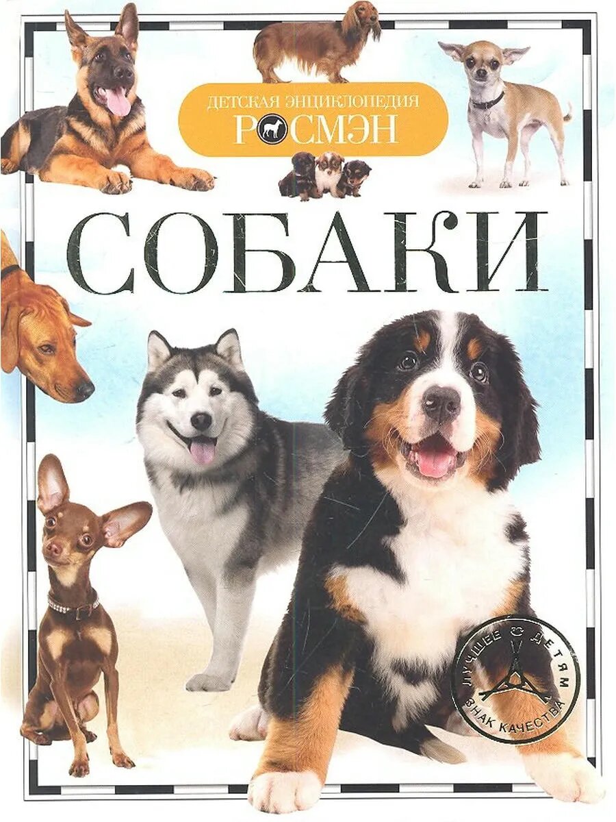 Собаки