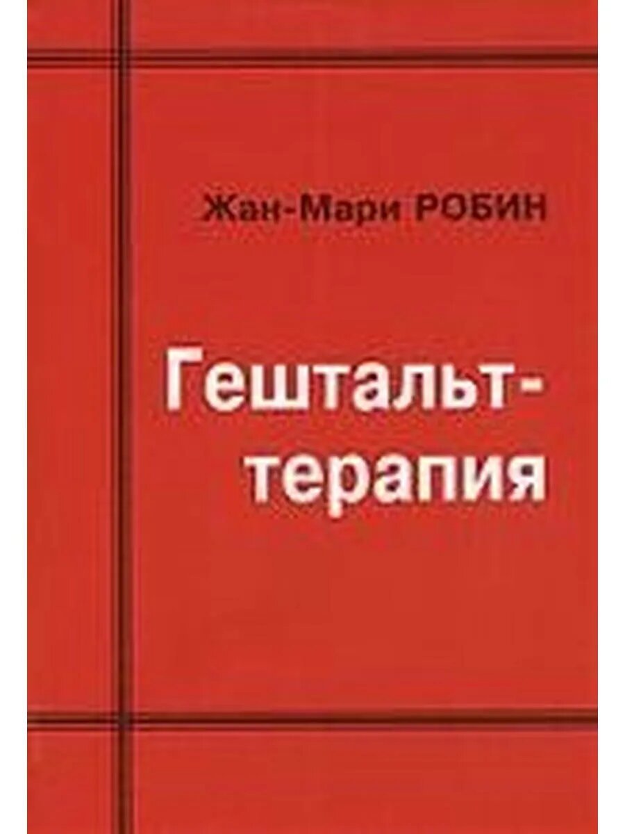 Гештальт-терапия.