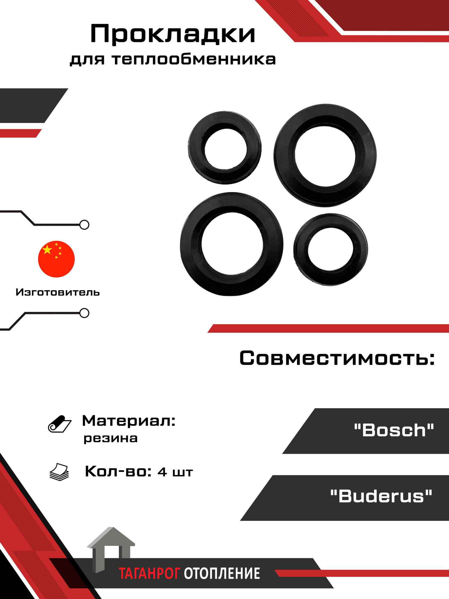 Прокладка уплотнительная теплообменника: Bosch Buderus
