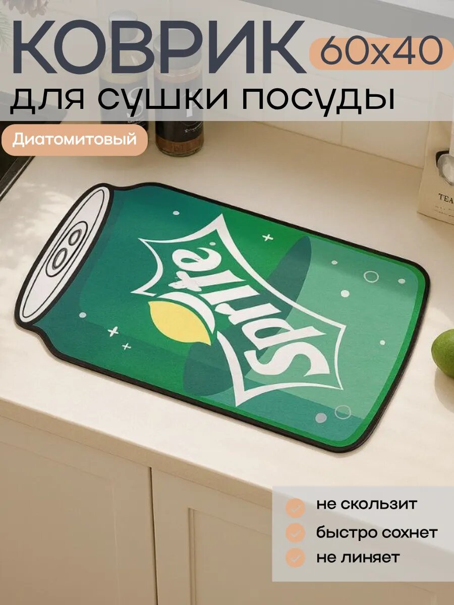 Нано коврик для сушки посуды впитывающий кухонный 60х40 см
