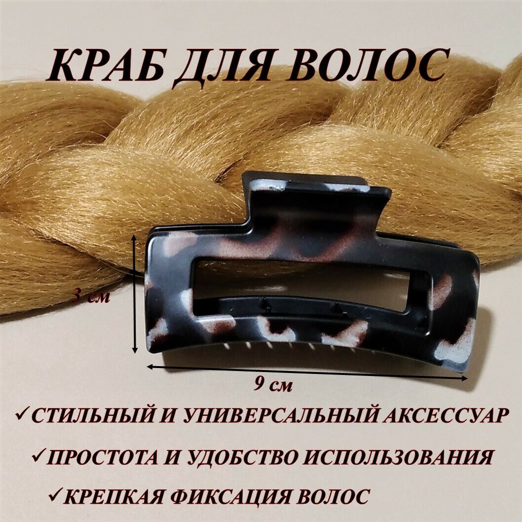 Заколка-краб, аксессуар для волос, женщинам, девочкам, зажим для прямых и кудрявых волос - 1 шт