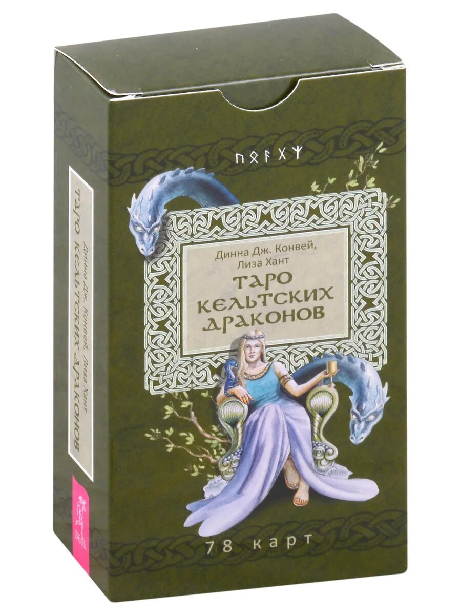 Таро кельтских драконов (78 карт)