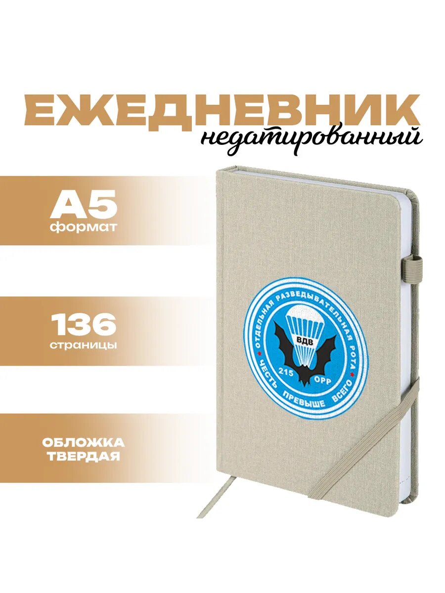 Ежедневник и ручка - Воздушно-десантные войска России