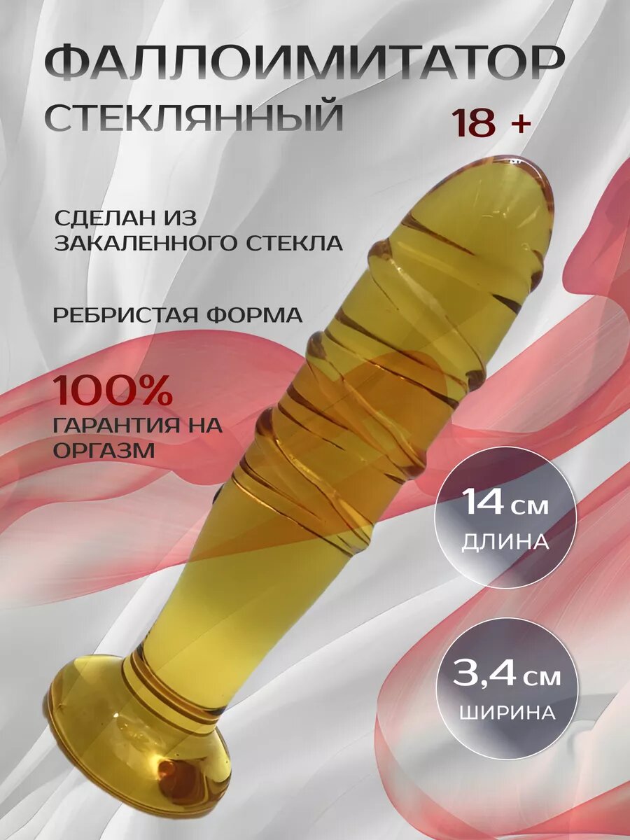 Фаллоимитатор дилдо стеклянный анальная стимуляция