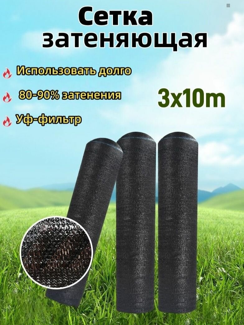 Сетка затеняющая 80% для теплиц, сетка затеняющая для забора