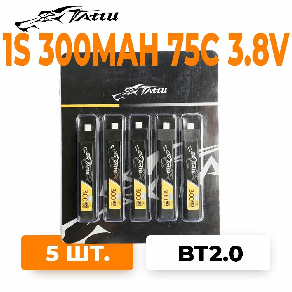 Tattu 1S 300mAh 75C 3.8V HV BT2.0 комплект (5шт) аккумуляторов FPV