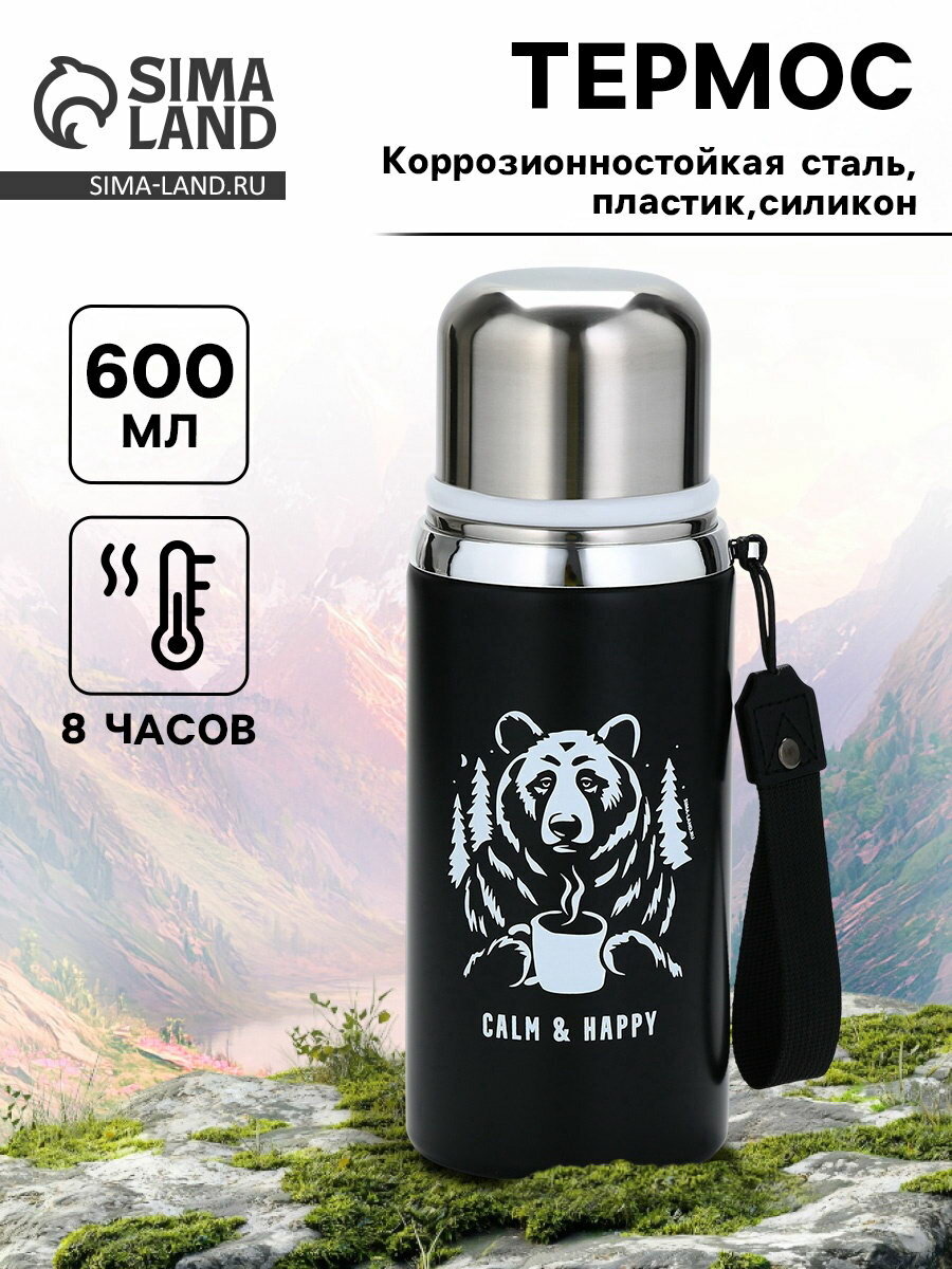 Термос Calm and happy, чёрный, 600 мл, вид термоса: городской