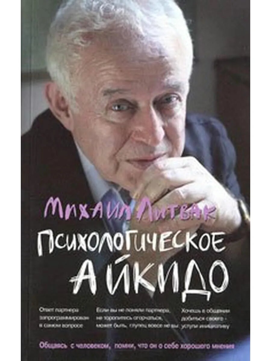 Психологическое айкидо : учеб. пособие